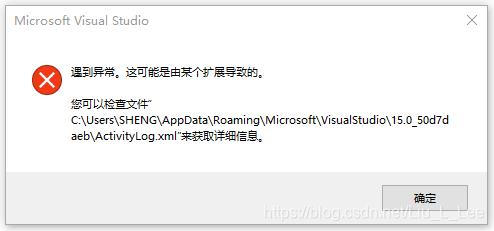 安装visual studio2017后 首次启动出现ActivityLog.xml异常解决方法-CSDN博客
