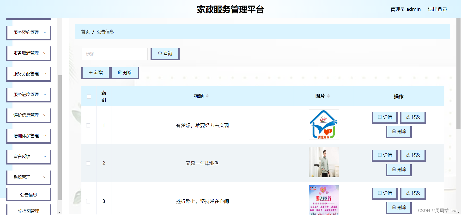基于springbootvue前后分离的家政服务管理平台，家政管理系统（java毕业设计）基于springbootvue的家政服务管理系统、 Csdn博客