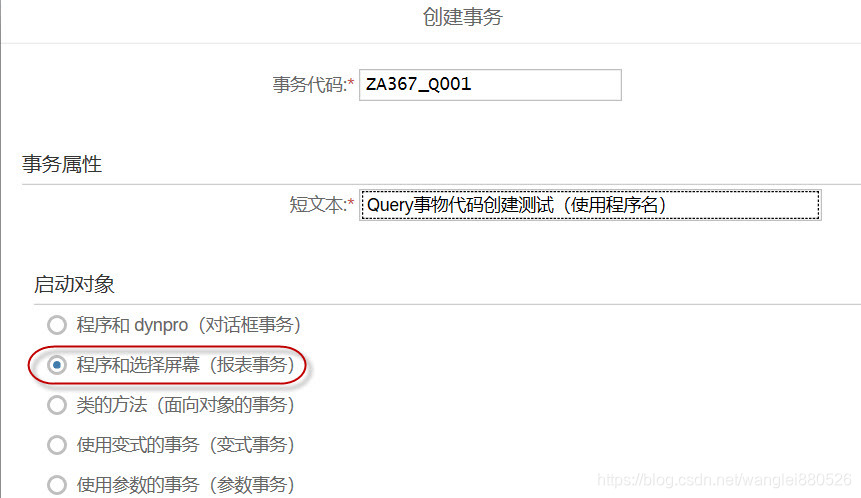 Query查询(SQ01/SQ02/SQ03)分配事务代码（T-CODE）_query怎么绑定tcode-CSDN博客