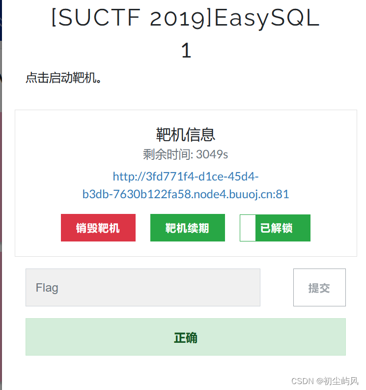 BUUCTF学习(8): 随便注，SQL_buuctf 随便注为什么要改名-CSDN博客