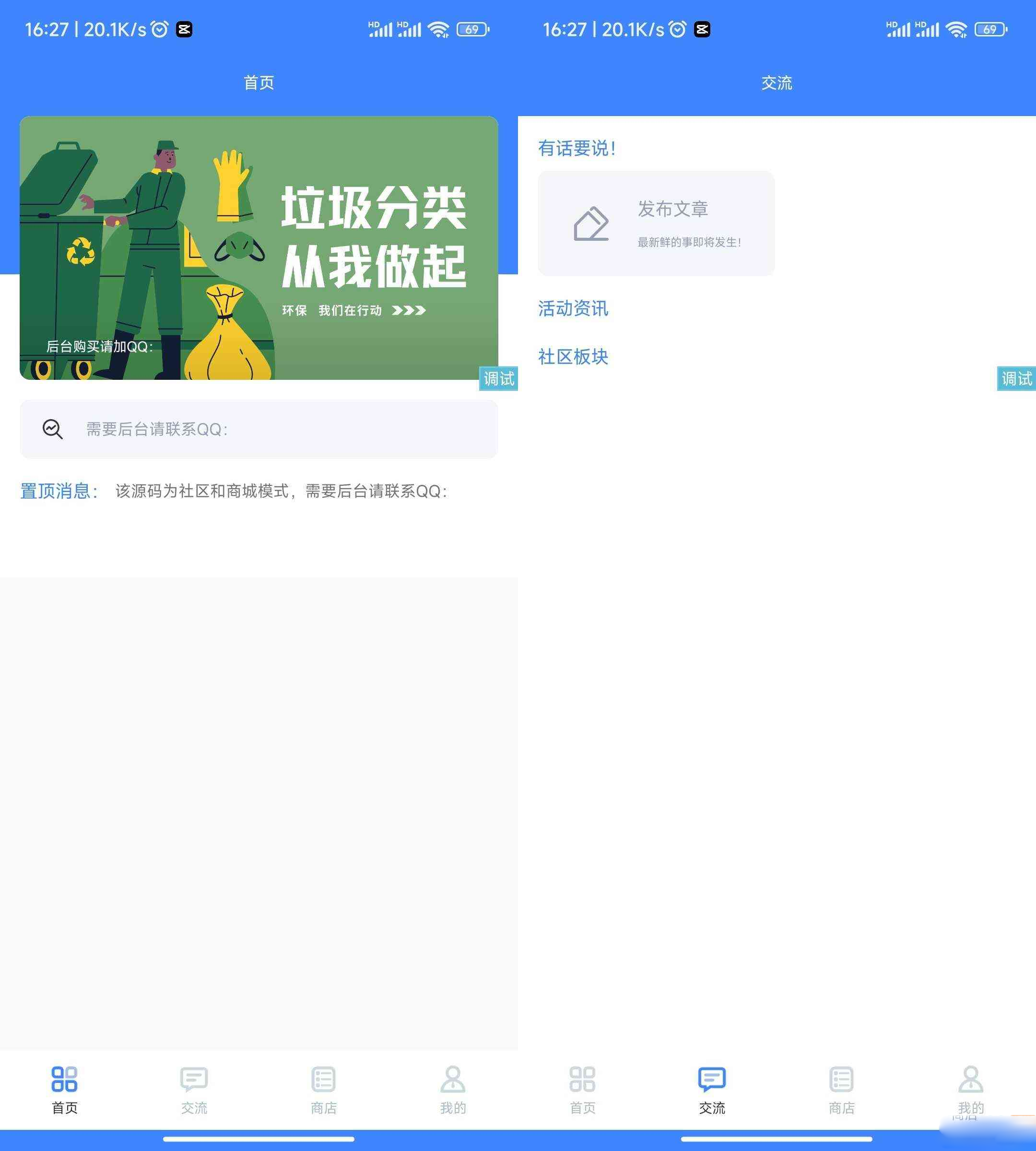 iApp祁天社区UI成品源码 功能齐全的社区应用_iapp源码-CSDN博客