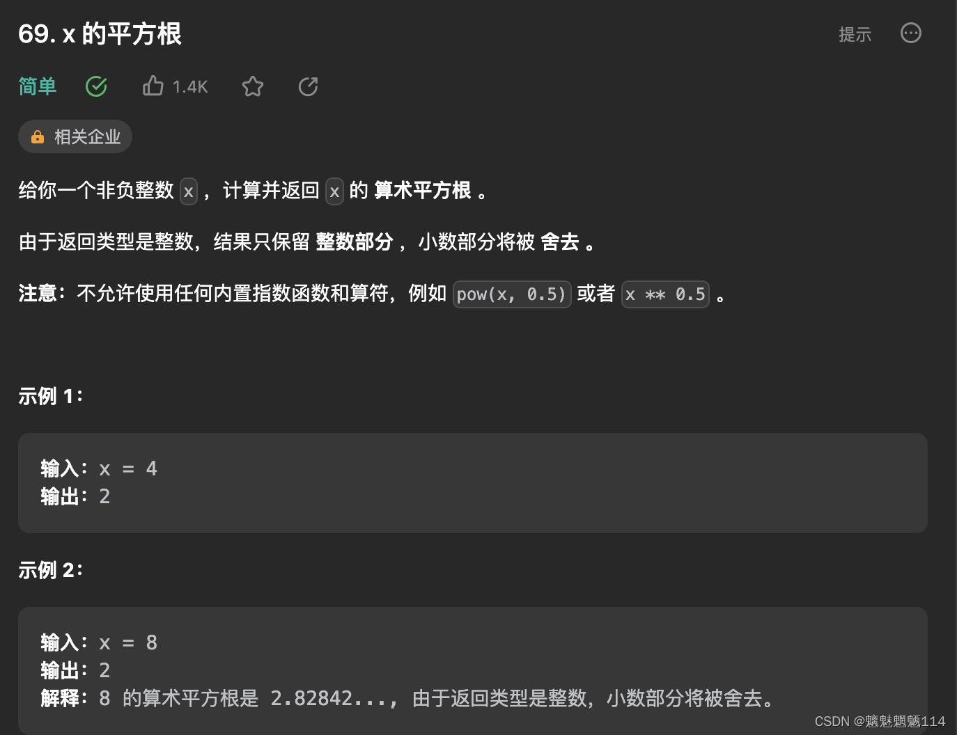 Leetcode69 X的平方根 Csdn博客