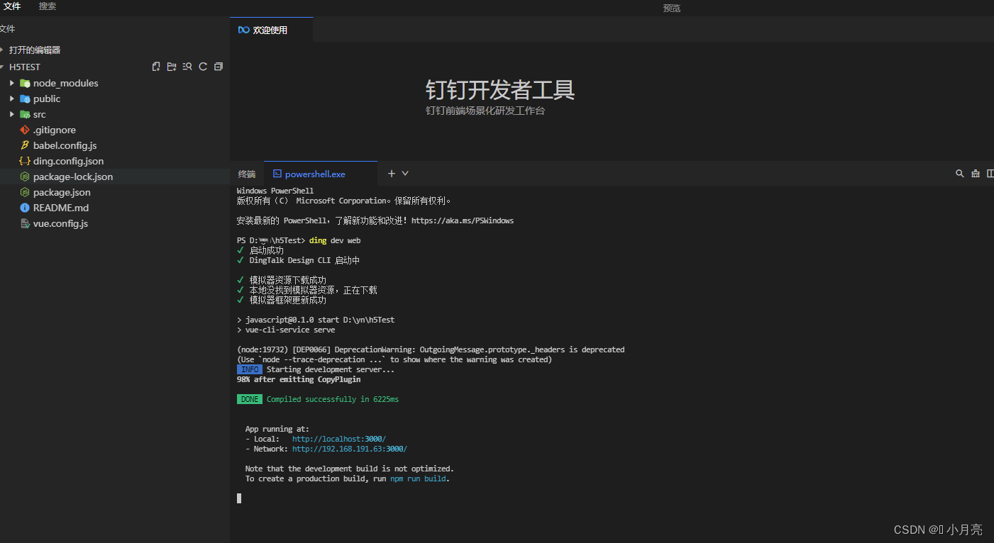 钉钉h5微应用开发与JSAPI跳转第三方网站指南-CSDN博客