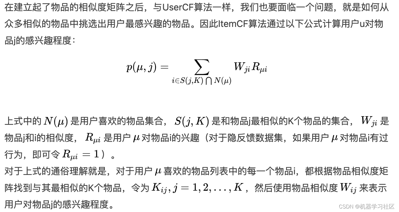 推荐算法实战项目:物品协同过滤算法itemcf原理以及案例实战附完整 Python 代码协同过滤算法python代码 Csdn博客