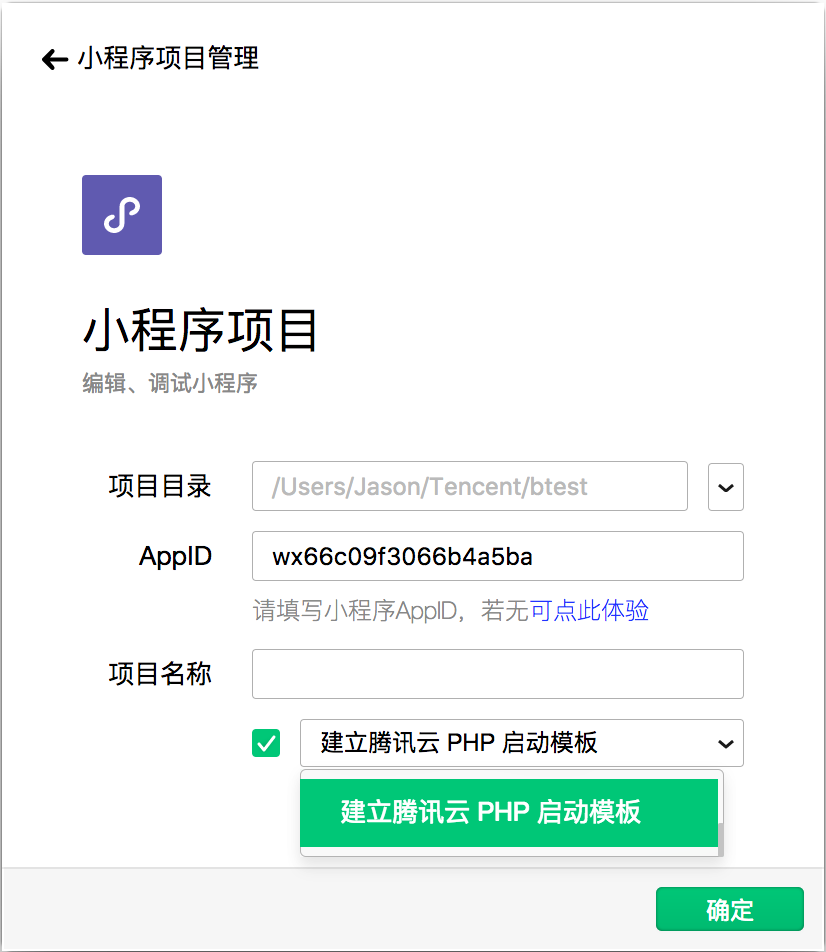 【非常基础实践】 微信小程序 腾讯云 Php Demo 002 云环境搭建和开通指引 实践php Demo Csdn博客
