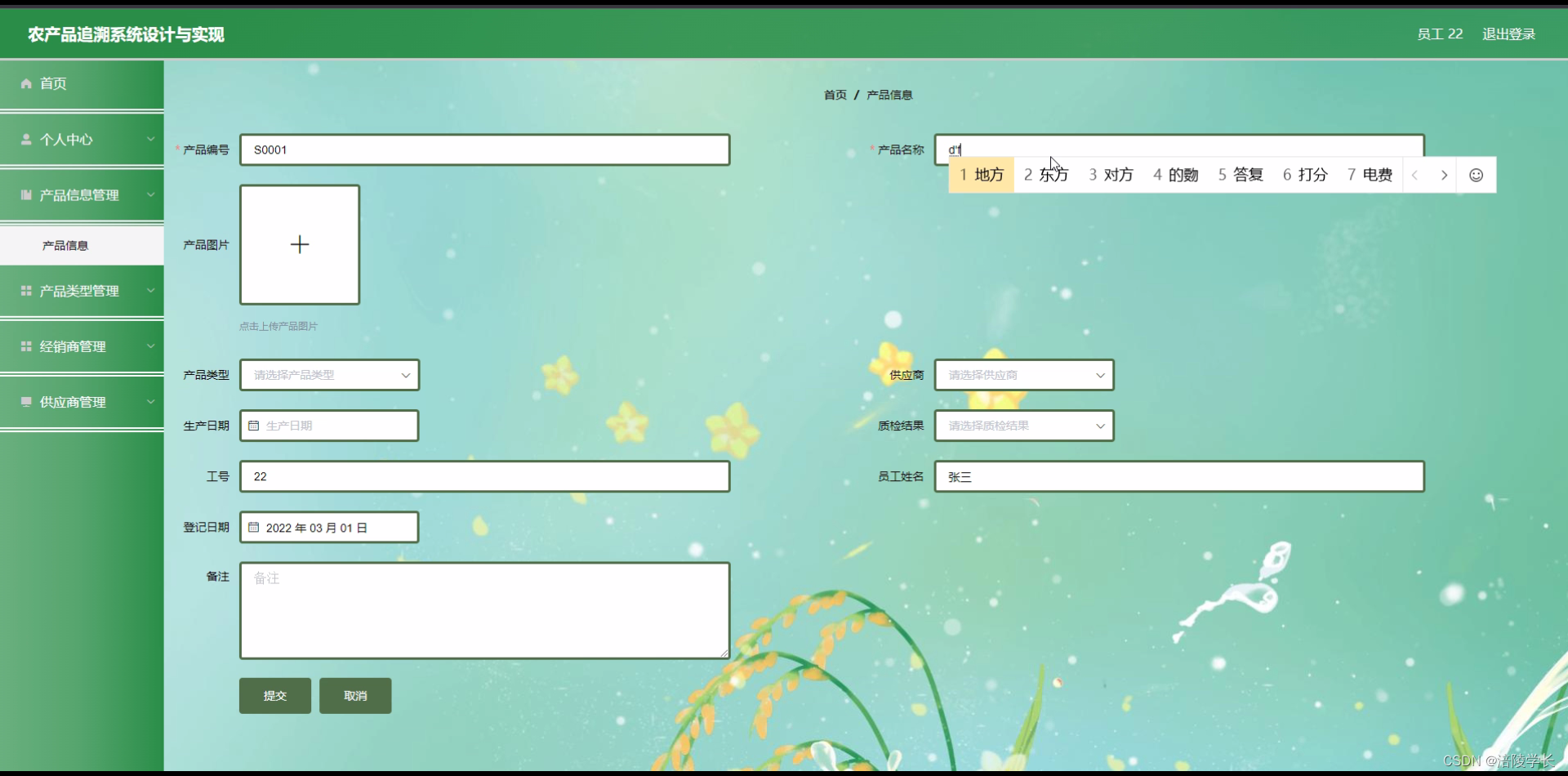 [附源码]java+ssm计算机毕业设计java农产品追溯系统设计与实现e59uz【源码、数据库、LW、部署】-CSDN博客