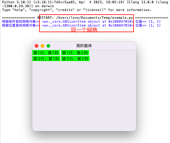 wxPython中wx.GridBagSizer用法-CSDN博客
