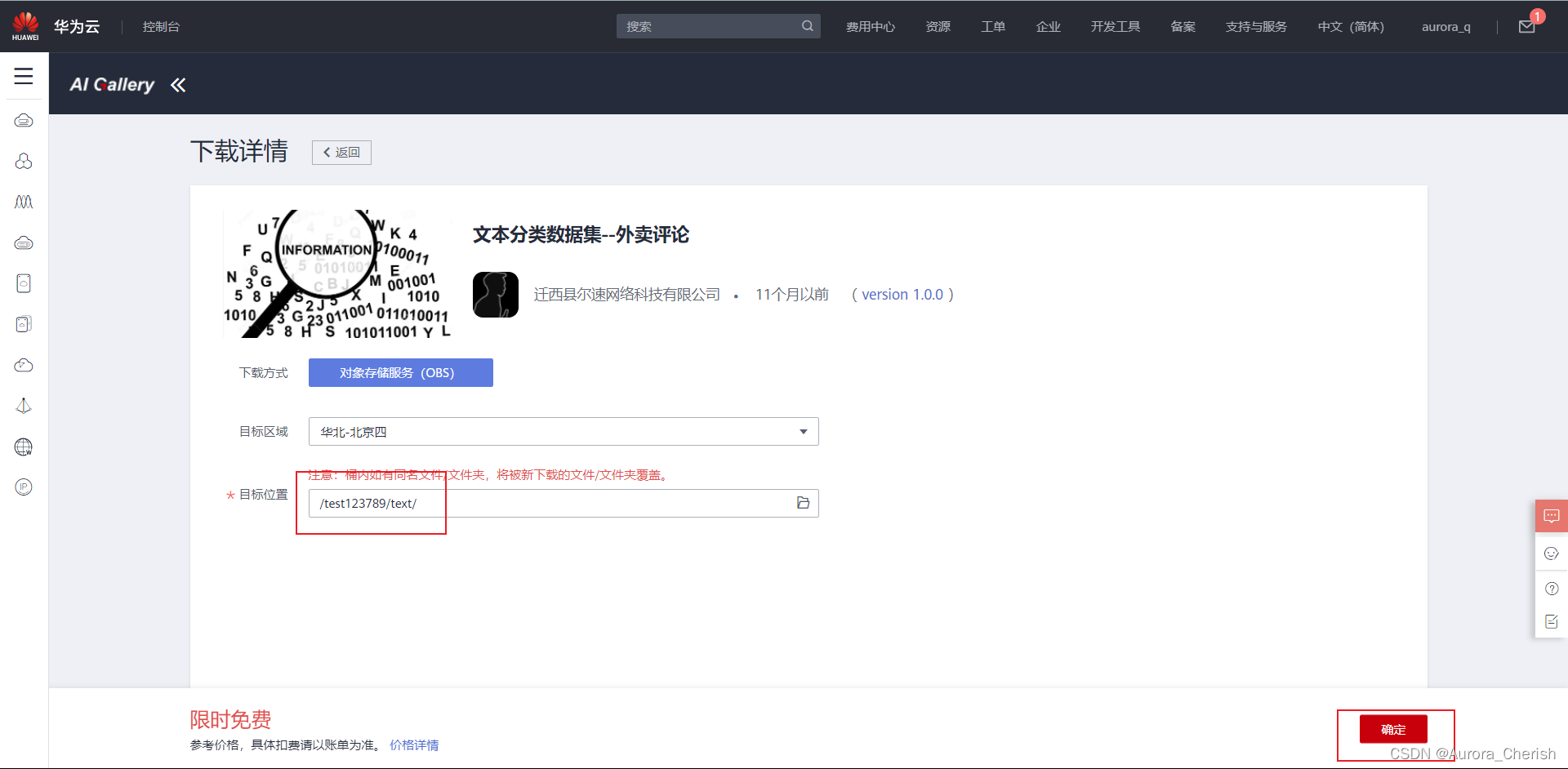 ModelArts培训（第二次）_modelarts cash-CSDN博客