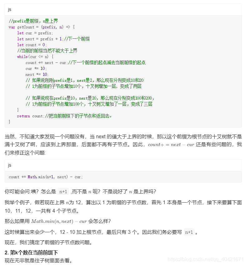 Leetcode 字典树 440 字典序的第k小数字leetcode 440 Tri树 Csdn博客
