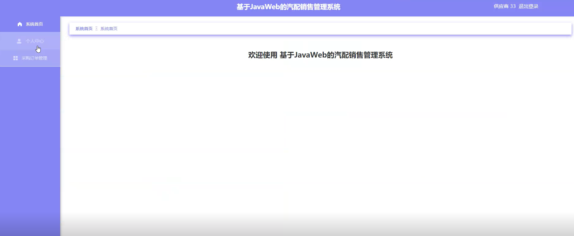 基于springboot Vue汽配销售管理系统设计和实现 源码 Lw 部署讲解 Csdn博客