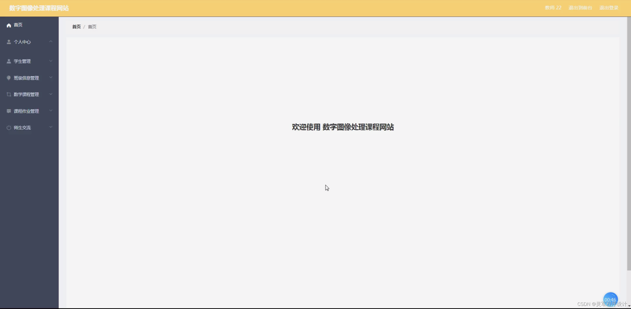 【附源码】java数字图像处理课程网站(ssm毕业设计mavenvue计算机专业)基于java的数字图像处理的设计与实现论文 Csdn博客