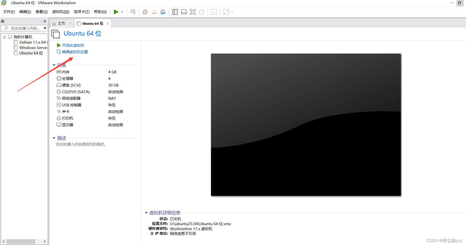Vmware安装ubuntu23 04 Ubuntu23 04安装教程 Csdn博客