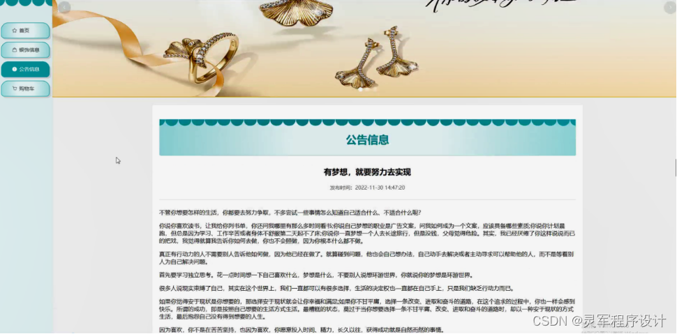 Springboot/java/node/python/php银饰网上商城设计与实现【2024年毕设】_珠宝网站设计php代码-CSDN博客