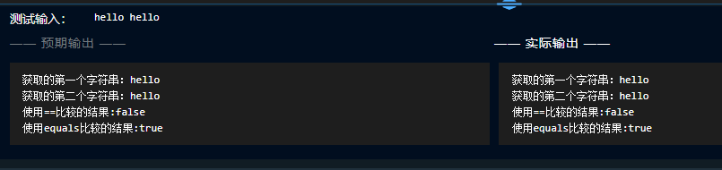 Educoder 学习 Java字符串之string类创建字符串之使用equals和判断字符串是否相等 Csdn博客