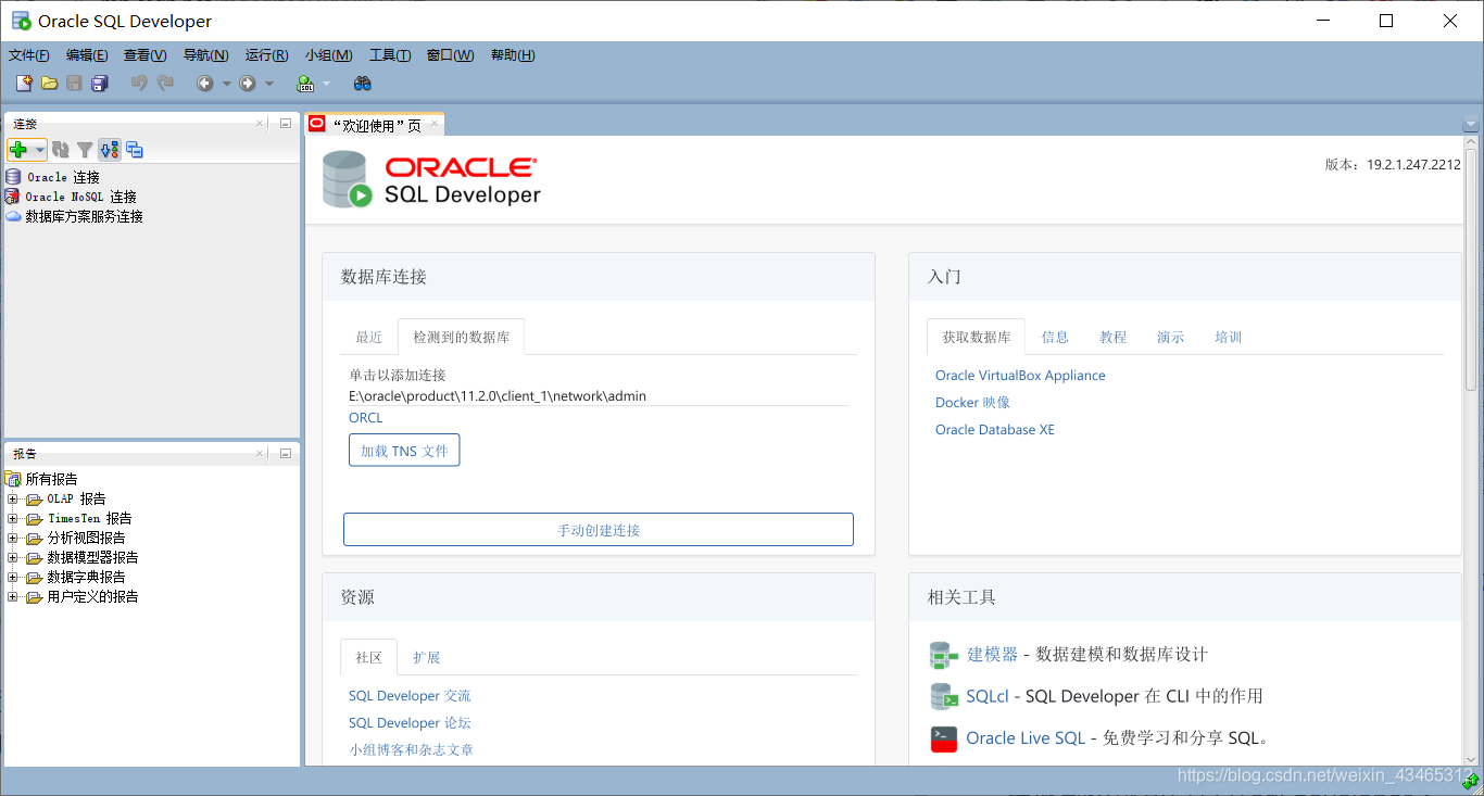 Oracle 打开 sql developer 报错：WARNING: Could not find jvm.cfg!-CSDN博客