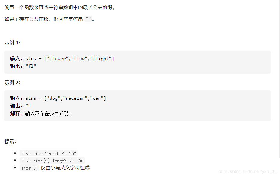 Leetcode题解——最长公共前缀 Csdn博客