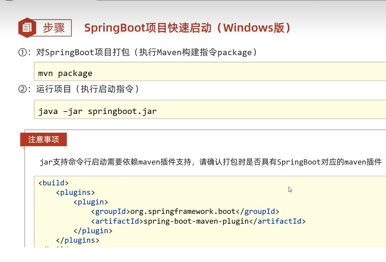 SpringBoot SSMP案例整合二 运维篇-CSDN博客