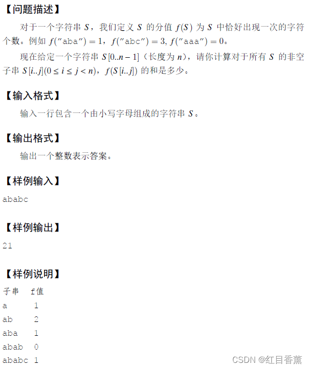 蓝桥杯官网 试题 PREV-229 历届真题 子串分值和【第十一届】【决赛】【研究生组】【C++】【C】【Java】【Python】四种解法_试题 历届真题 子串分值和【第十一届】【省赛 ...