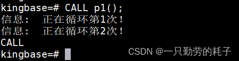 KingbaseES存储过程的用法_kingbase 存储过程-CSDN博客