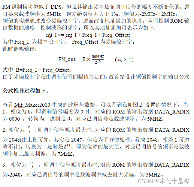 FM调制的FPGA-DDS实现_fpga fm调制-CSDN博客