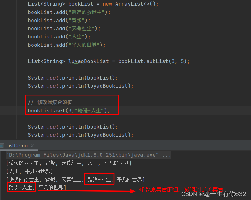 项目中使用Arrays.asList、ArrayList.subList需要注意的坑-CSDN博客