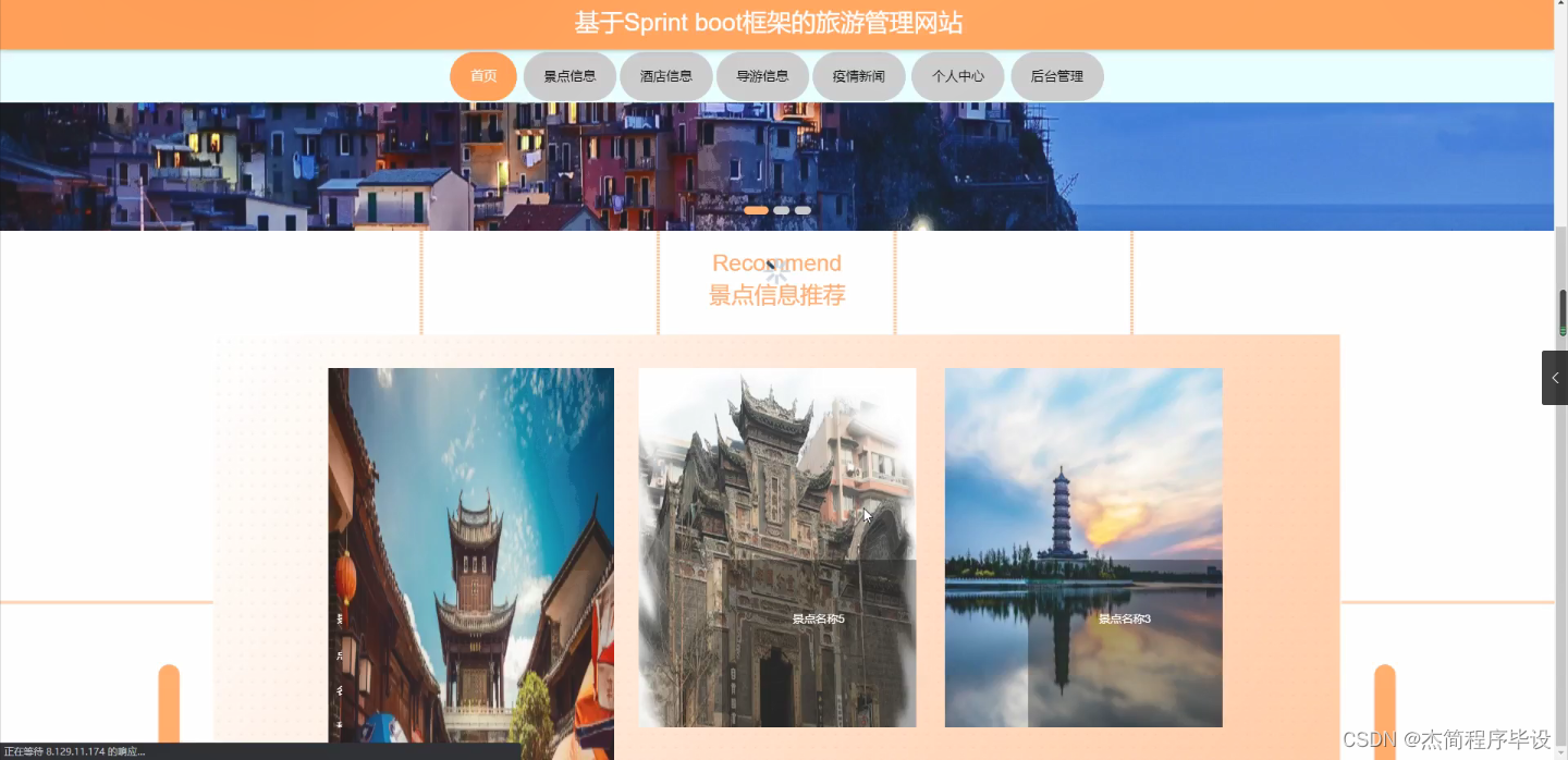 Java计算机毕业设计基于sprintboot框架的旅游管理网站（附源码springboot开题论文）idea 设计bootstrap栅格布局的旅游网站 Csdn博客