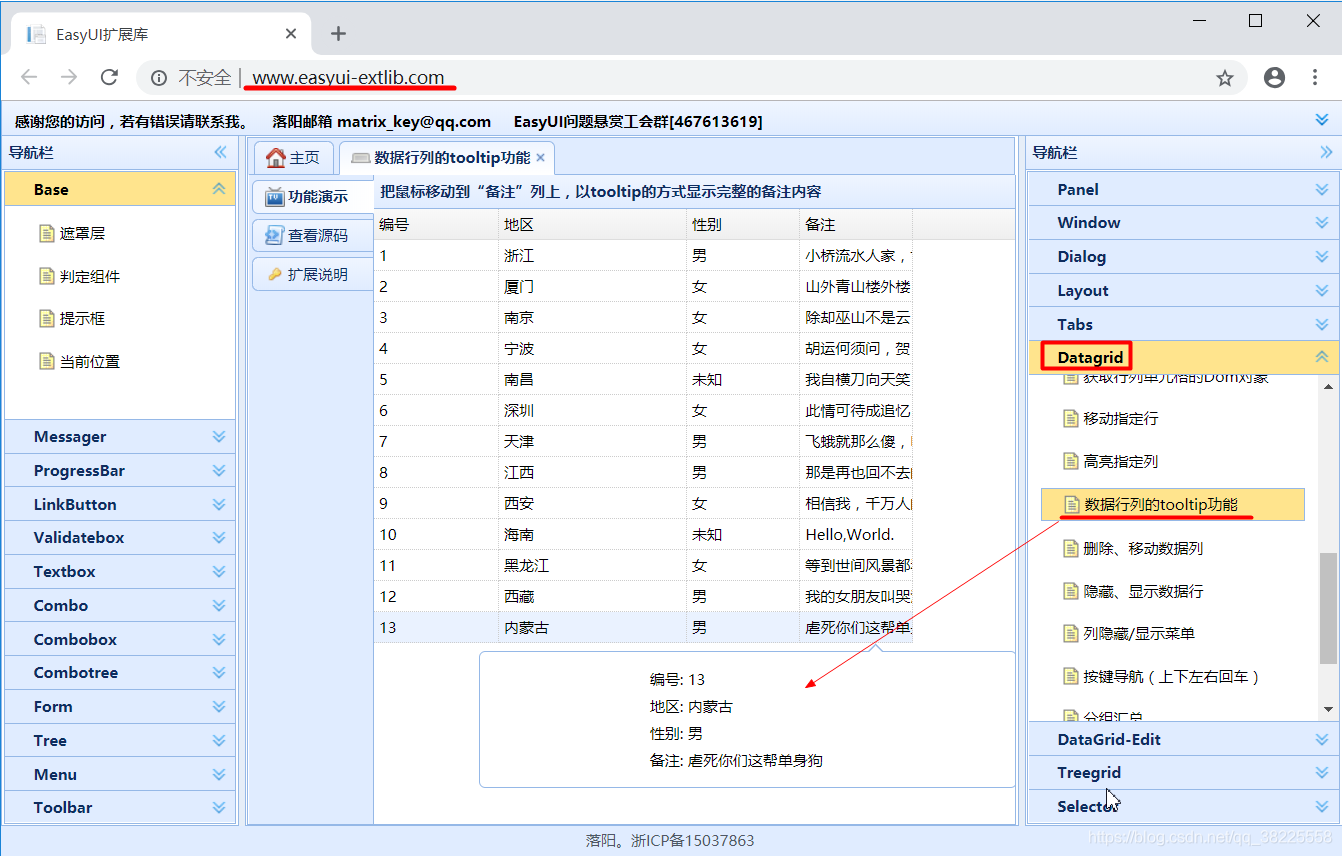 EasyUI(4) 扩展datagrid鼠标移到列或行表格上显示详细信息(tooltip功能)_easyui表格 点击弹出详细数据-CSDN博客
