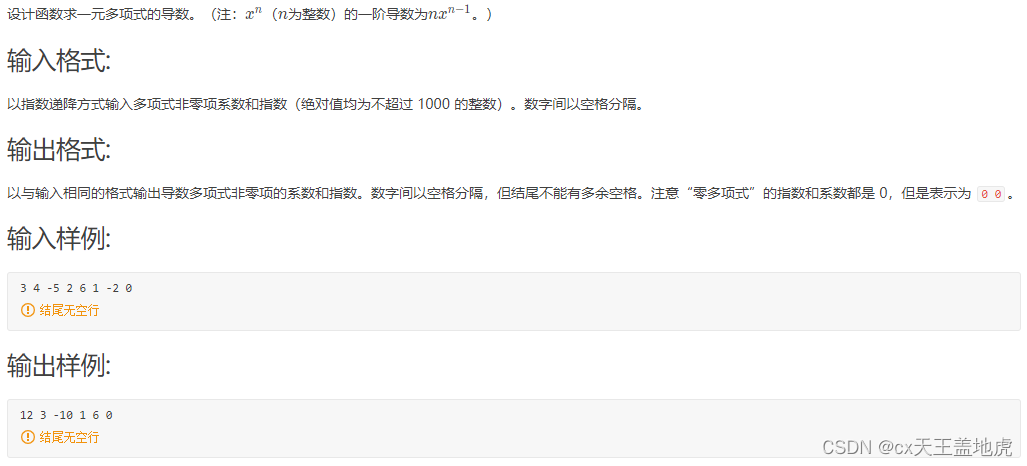 PAT (Basic Level) Practice 1010 一元多项式求导-CSDN博客
