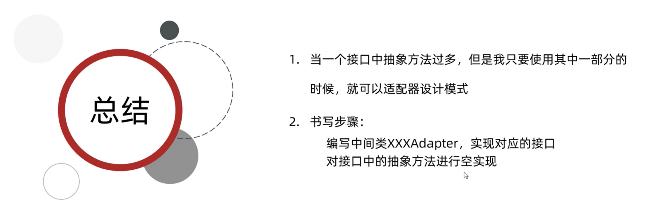 Java202303java学习笔记第二十三天 接口中的设计模式适配器模式 Csdn博客