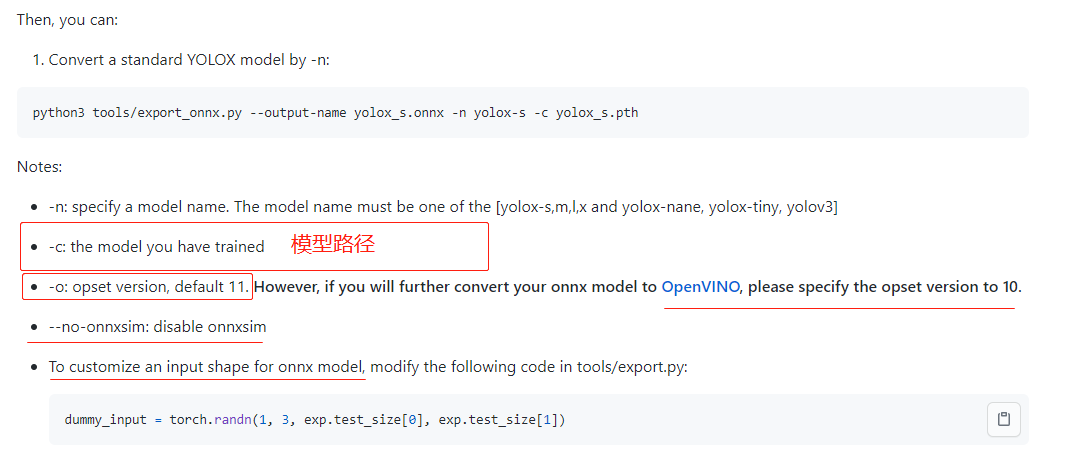 YOLOX （pytorch）模型 ONNX export | ️运行推理 ️【YOLOX 实战二】_yolox export onnx-CSDN博客