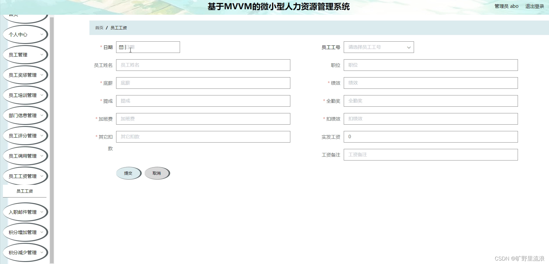 Springboot毕设项目基于mvvm的微小型人力资源管理系统v011j（javavuemybatismavenmysql）springboot后端架构 Mvvm Mvc Csdn博客
