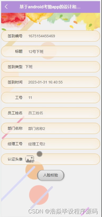 [附源码]基于flask框架基于android考勤app的设计和实现 (python+mysql+论文)_flask android-CSDN博客