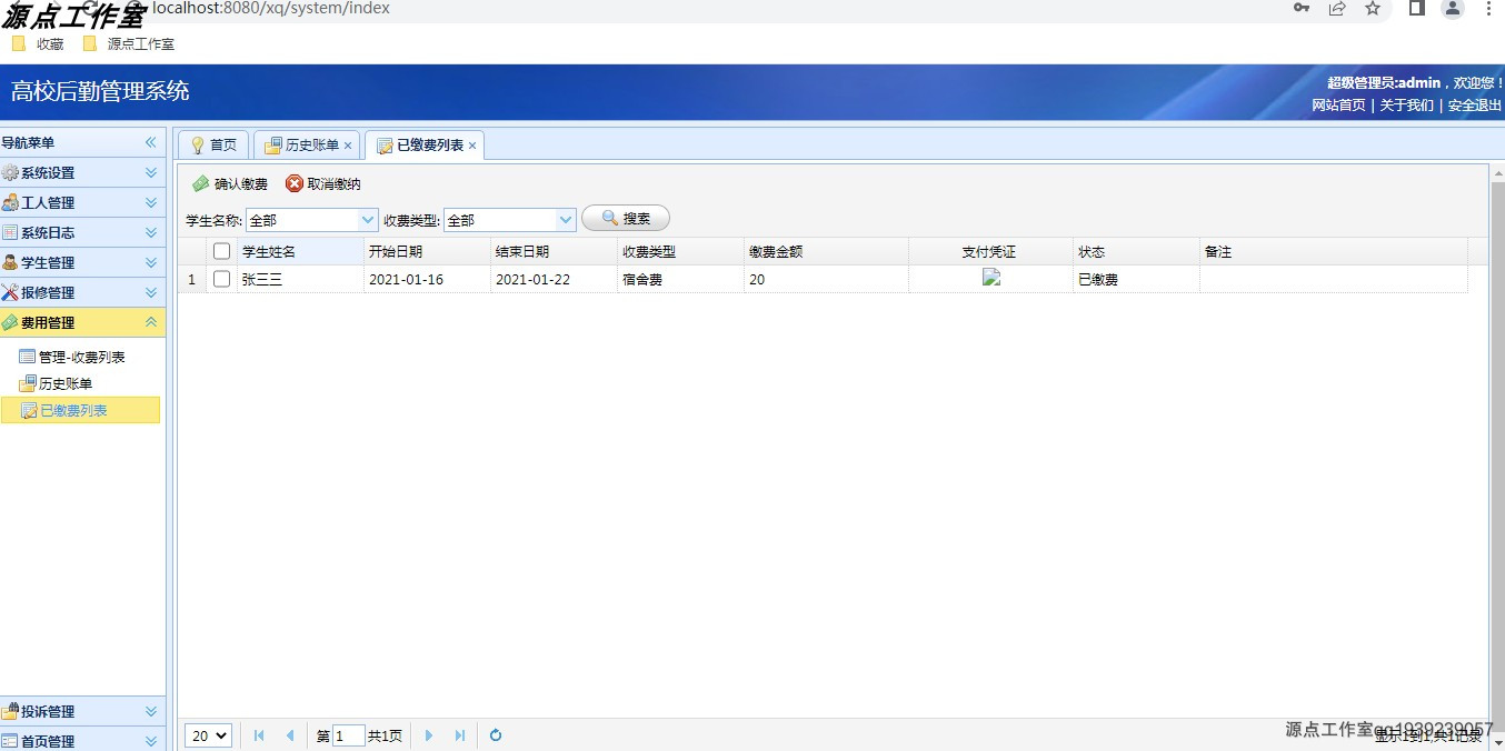 Java/web/SSM/Spring/高校后勤管理系统/MySQL/源码-CSDN博客
