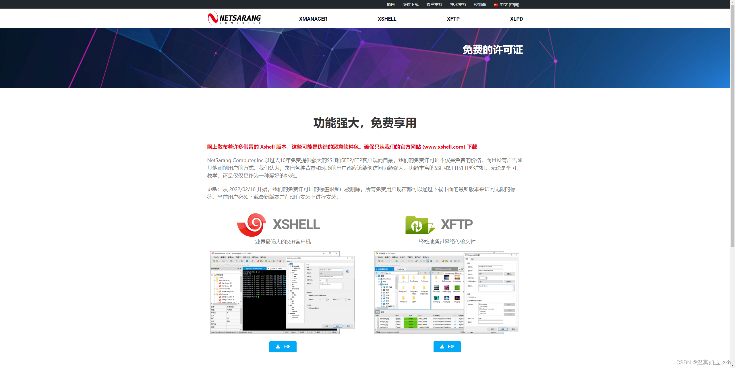 xshell使用方法 + nginx配置（超详细）_在xhell上安装nginx-CSDN博客