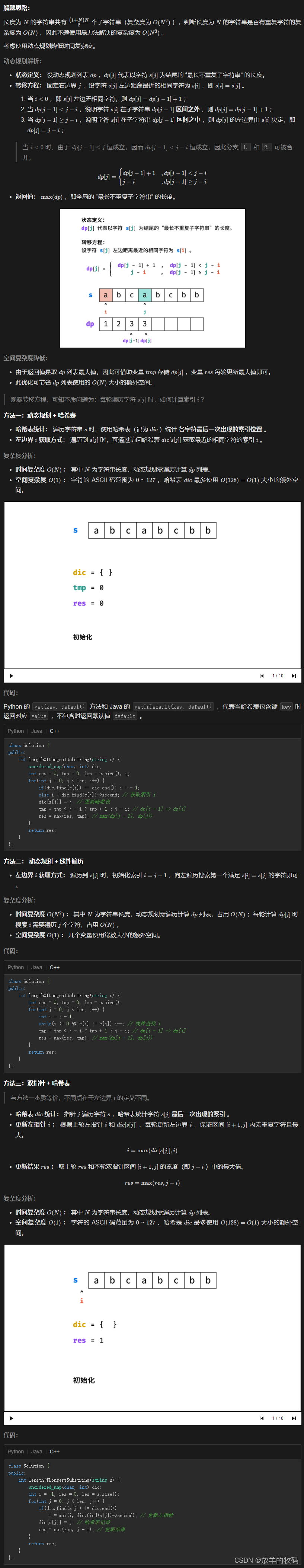 Leetcode（剑指 Offer） 48 最长不含重复字符的子字符串剑指offer48 Leetcode Csdn博客 5731