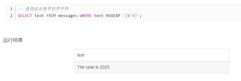 sql函数--09---REGEXP_sql regexp-CSDN博客