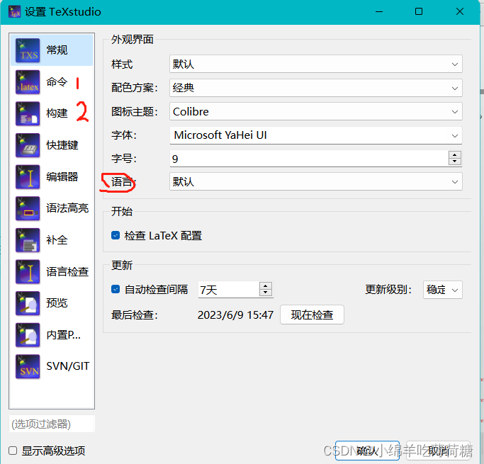 latex的Windows安装教程：texlive和texstudio—经验汇总内含详细图文链接-CSDN博客
