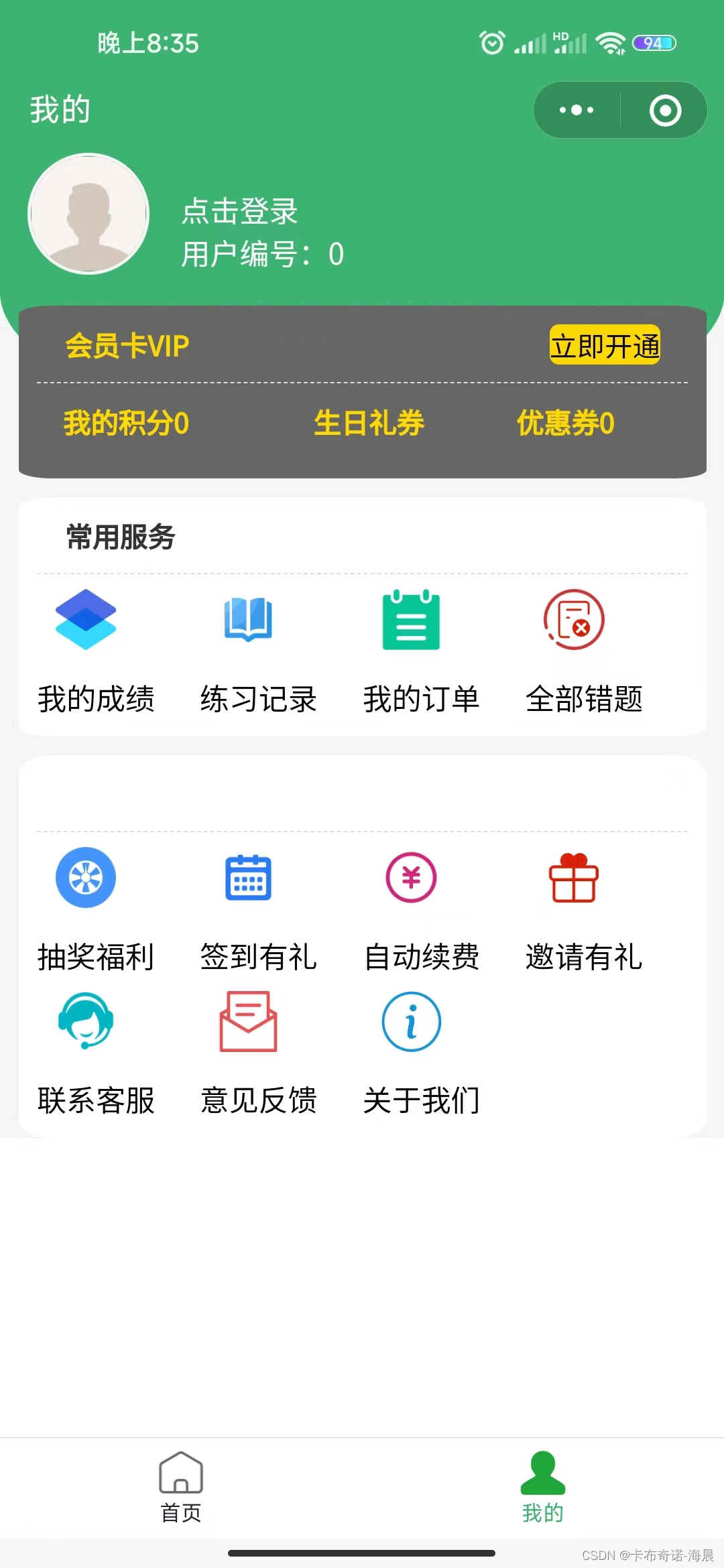基于javaspringbootvueuniapp前后端分离考试学习一体机设计与实现视频讲解，已发布上线uniapp 开源的考试代码 Csdn博客