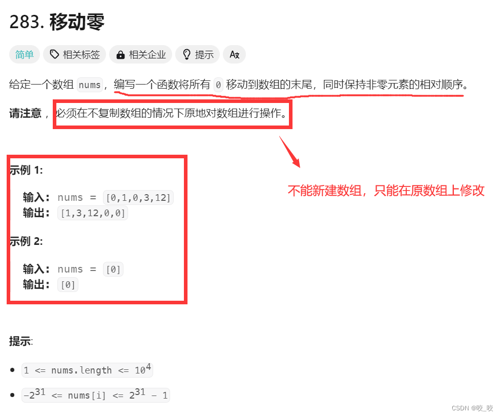 Leetcode每日一题之 移动0leetcode 移动零 Csdn博客