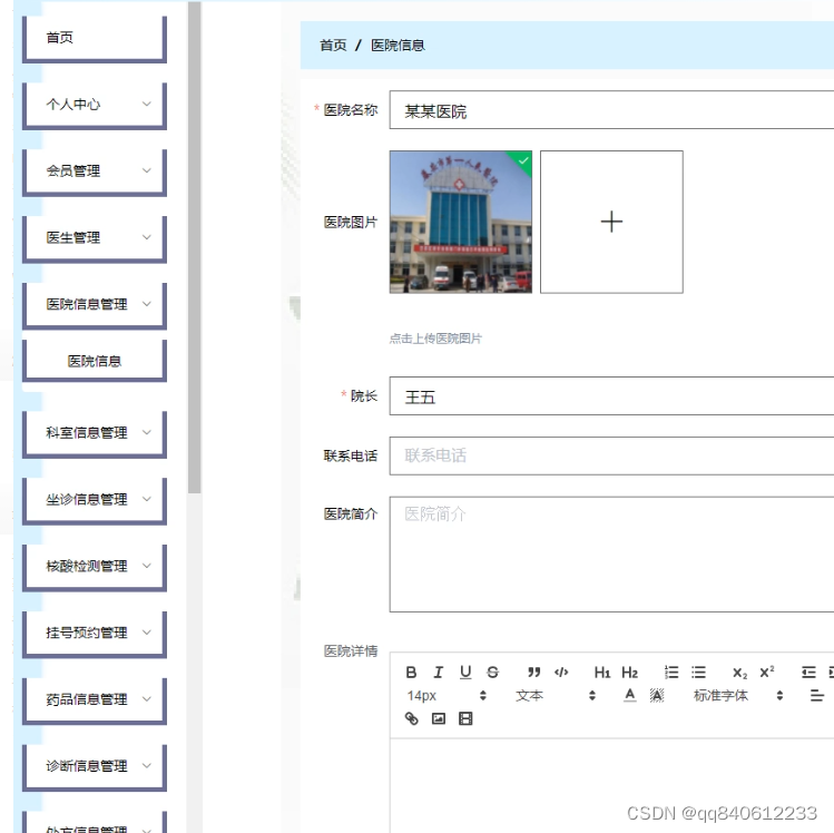 Springbootvuejava医疗服务预约管理信息系统springboot Vue个人消息中心 Csdn博客