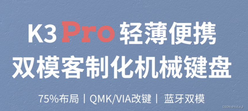 Keychron K3 Pro键盘测评_键盘 k3pro和k3区别-CSDN博客