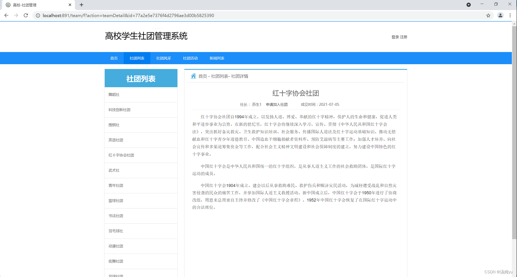 基于jspservletjsp的社团管理系统的设计与实现servlet 社团管理系统 Csdn博客