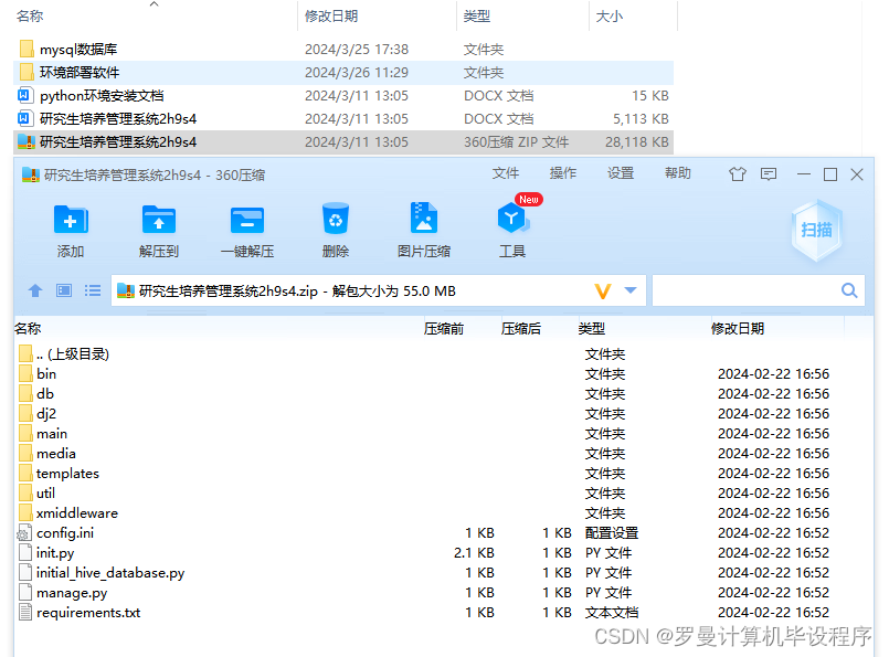python计算机毕设（附源码）研究生培养管理系统（django+mysql5.7+文档）-CSDN博客