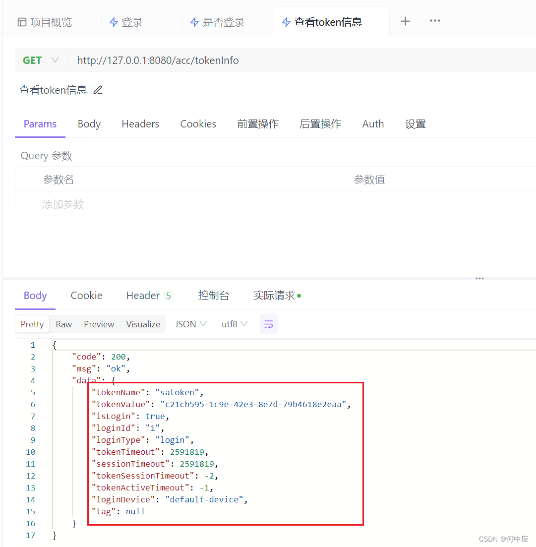 Sa-Token框架入门使用_cn.dev33.satoken.stp-CSDN博客