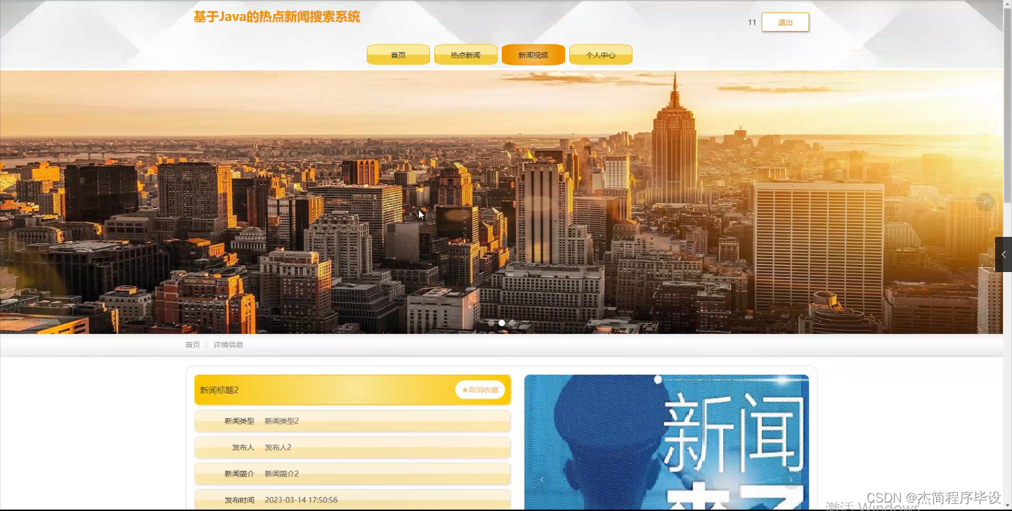 Java计算机毕业设计基于的热点新闻搜索系统（开题报告源码论文）java 热点新闻 Csdn博客