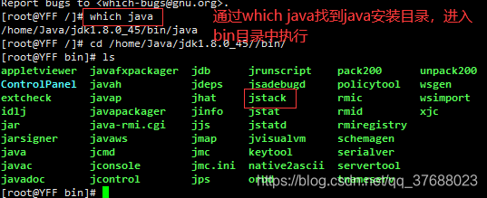 CPU性能分析之jstack使用详解_-bash: jstack: command not found-CSDN博客