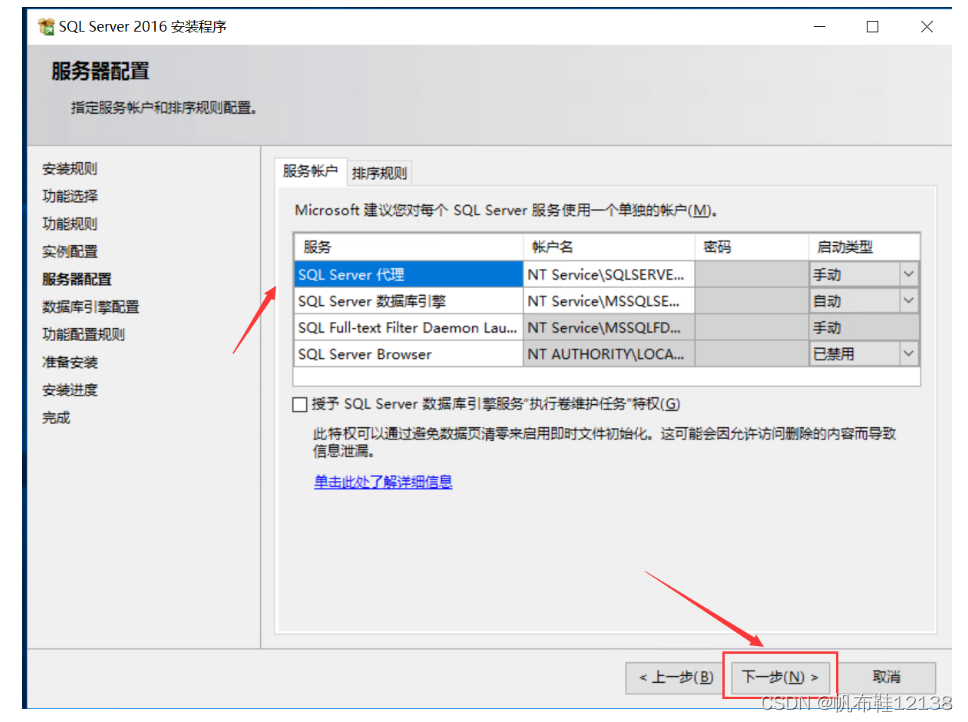 windows server 2016 安装 SQL server 2016 企业版_sql server2016安装包-CSDN博客