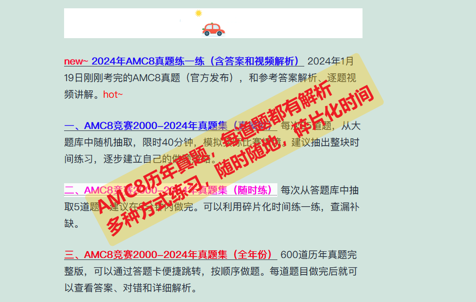 如何备考2025年AMC8竞赛？吃透2000-2024年600道真题（免费送题）-CSDN博客