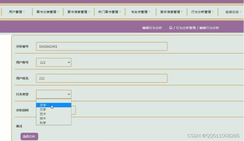 Pythonvue 图书馆读者行为分析系统 书友会用python对图书馆读者行为进行分析 Csdn博客
